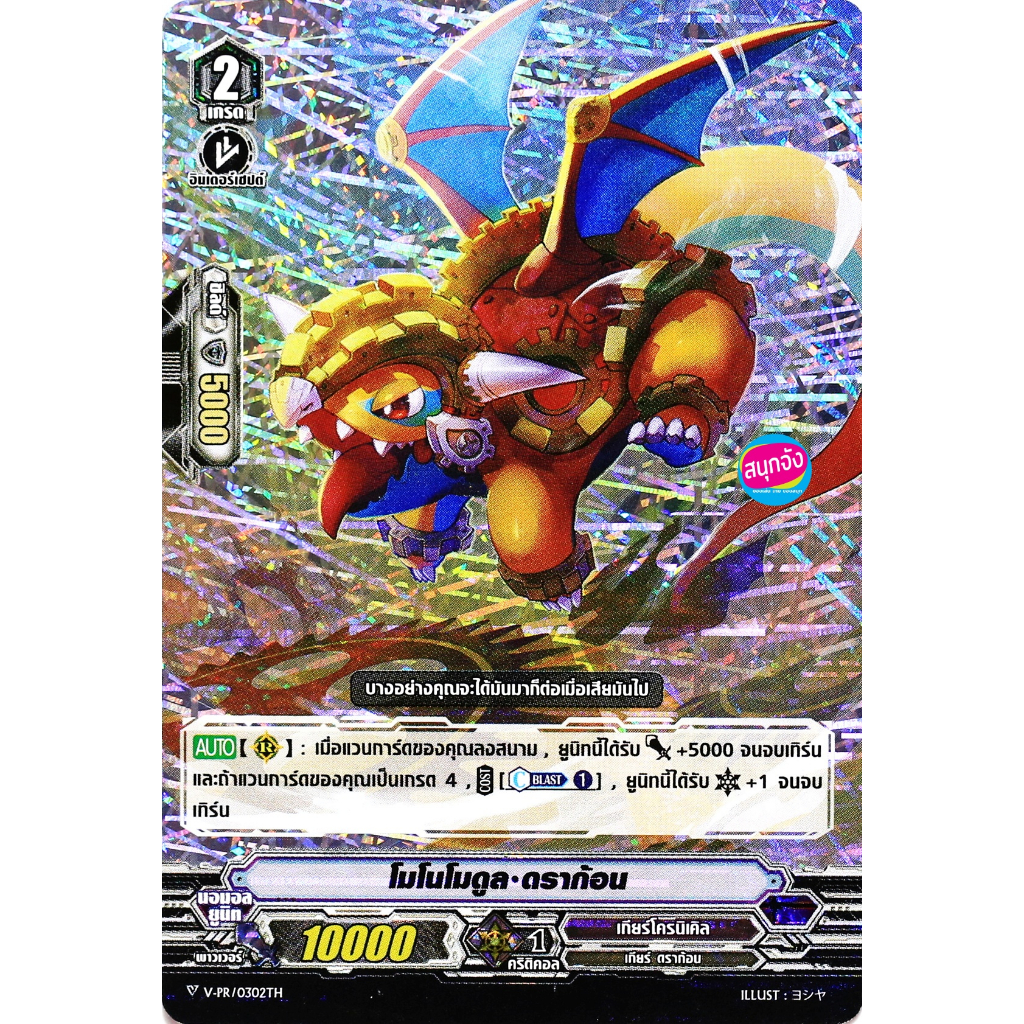 ฟอยสุ่ม V-TD10 แวนการ์ด เกียร์โครนิเคิล (ราคาต่อ 1 ใบ) | Shopee Thailand