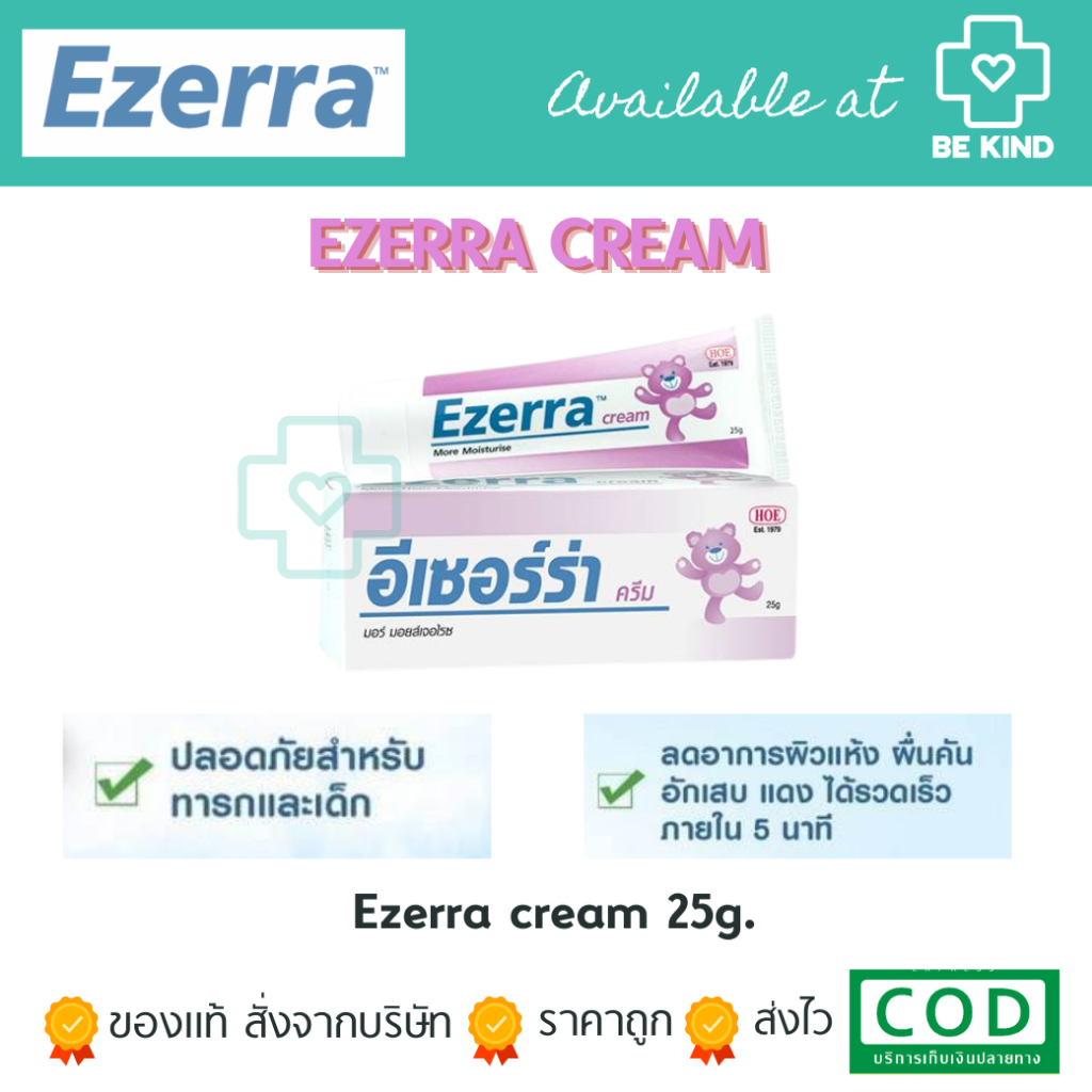 Ezerra Cream 25 g อีเซอร์ร่าเหมาะสำหรับผิวอ่อนโยน บอบบาง ของแท้ฉลากไทย ...