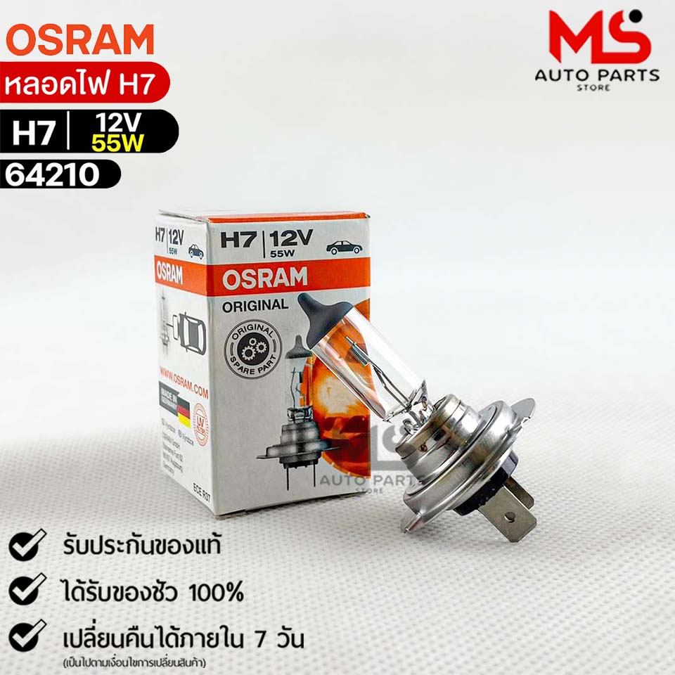 หลอดไฟ Osram H7 12V 55W ( จำนวน 1 หลอด ) Osram 64210 แท้ 100% | Shopee Thailand