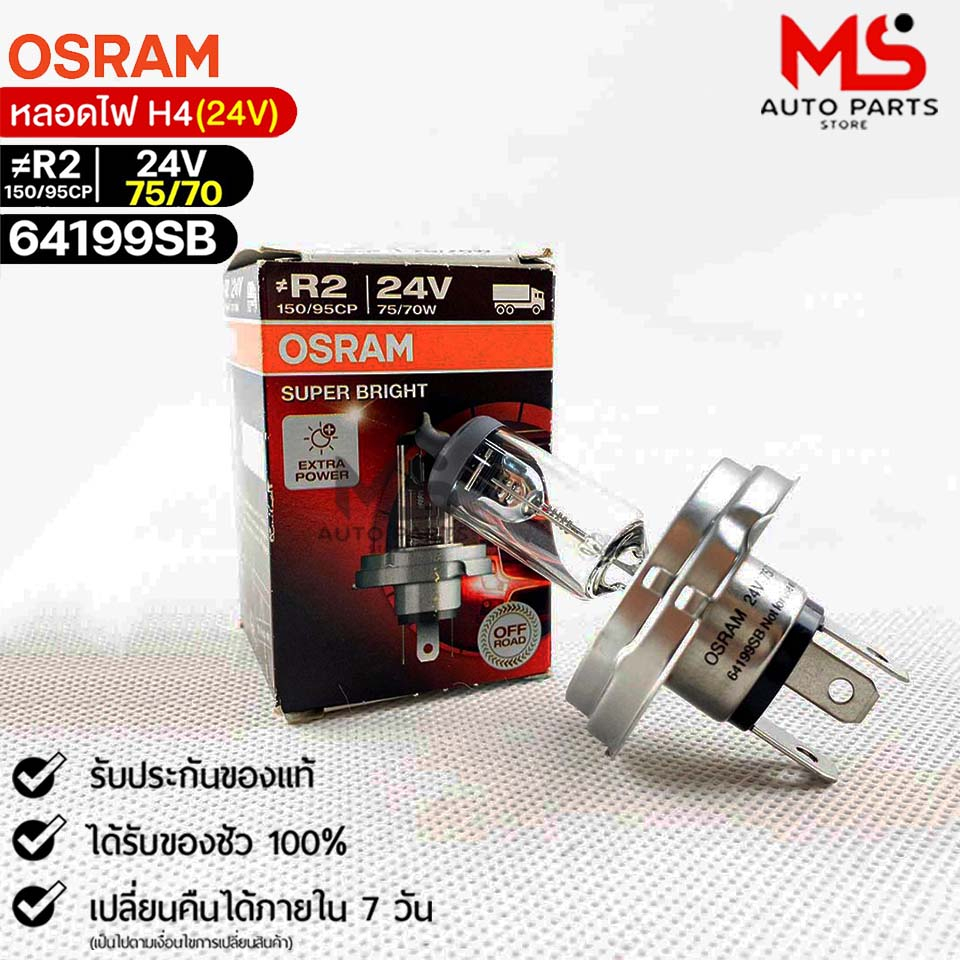 หลอดไฟ Osram R2 150/95CP 24V 75/70W ( จำนวน 1 หลอด ) Osram 64199SB แท้ ...