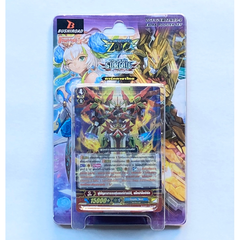 การ์ดแวนการ์ด VGT-G-EB02&03-3 และการ์ดแยกใบลิขสิทธิ์แท้ภาษาไทย EB02-03 | Shopee Thailand