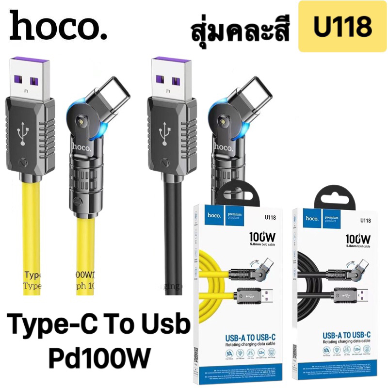 สายชาร์จ Type-C to USB PD100W Hoco U118 fast cable ชาร์จไว ใช้ได้ทุก ...