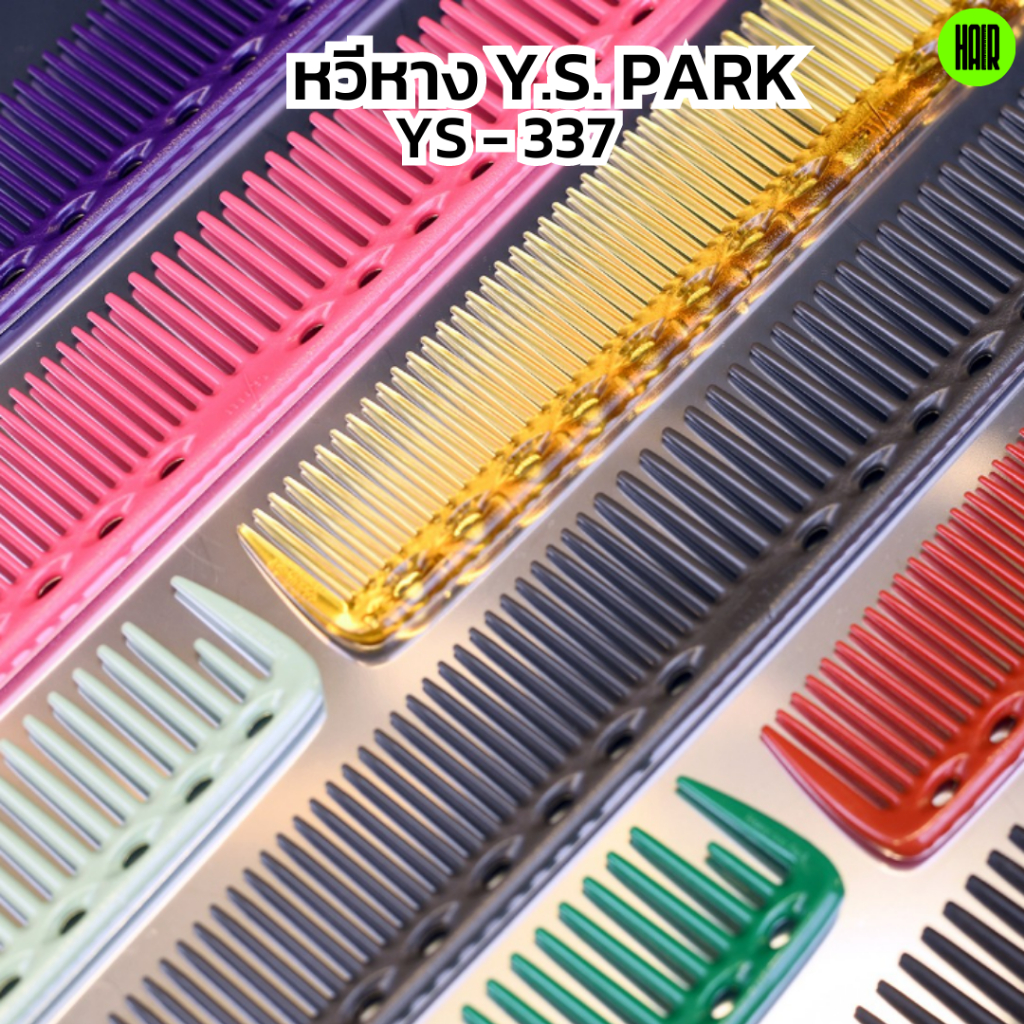 (พร้อมส่ง) YS Park 337 Cutting Comb (190 mm) หวีซอย หวีตัดผม วายเอส ...