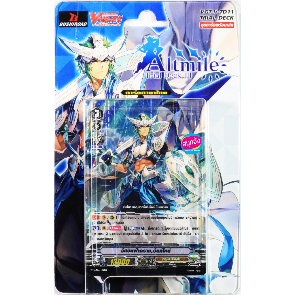 แวนการ์ด V-TD11 แคลน รอยัล พาลาดิน สายอัลท์ไมน์ มีฟอยสุ่มหลังกล่อง (แถมสนาม กิฟต์ฟอร์ซ V1+V2+ควิ ...
