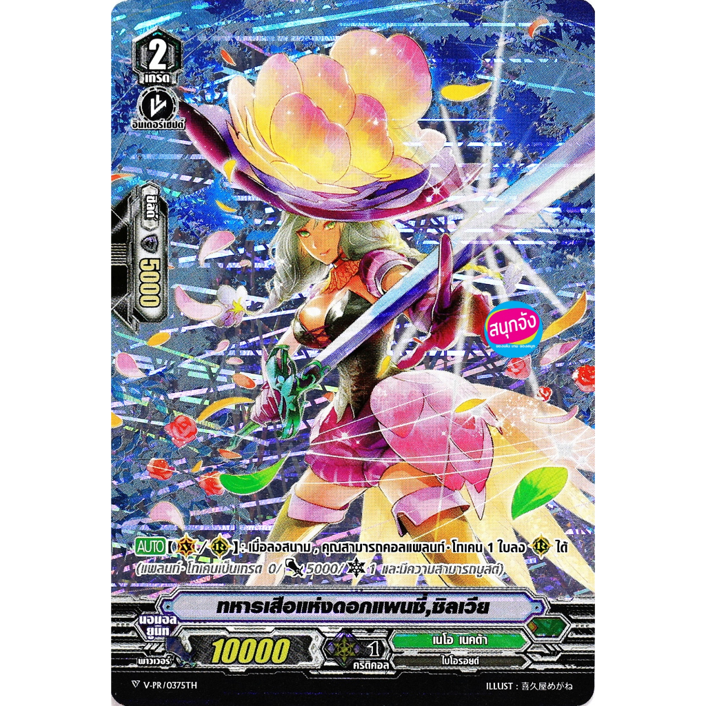 ฟอยสุ่ม V-TD12 แวนการ์ด เนโอ เนคต้า (ราคาต่อ 1 ใบ) | Shopee Thailand