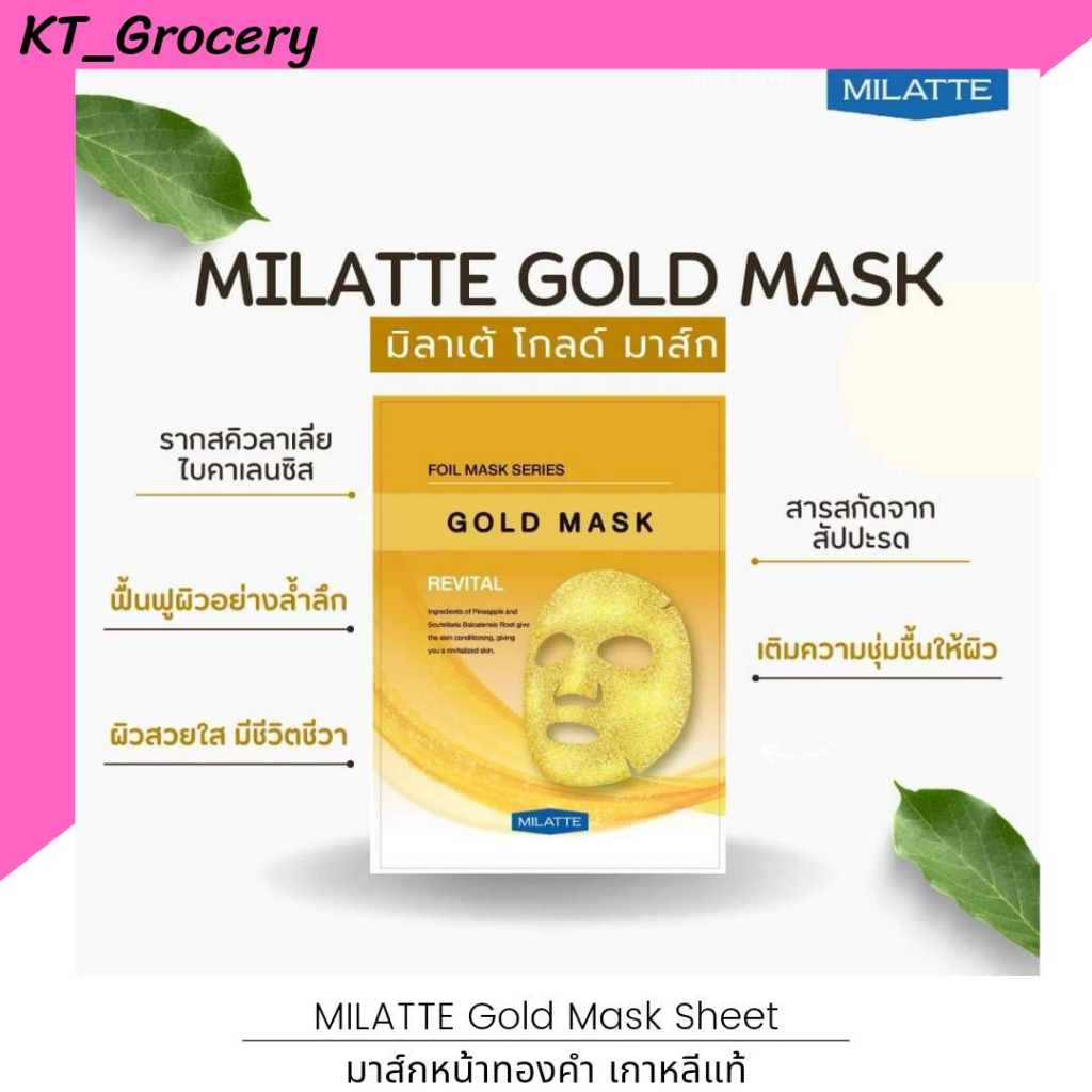MILATTE Fashiony โกลด์ ฟอยล์ มาส์ก แผ่นมาส์กหน้าทองคำเกาหลี | Shopee ...