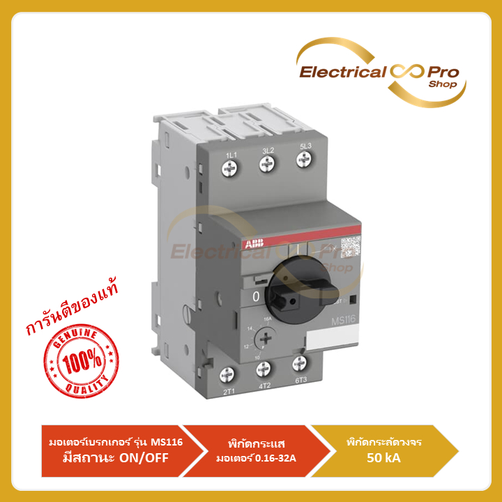 ABB Motor Breaker รุ่น Standard เหมาะสำหรับการใช้กับ Motor กระแสตั้งแต่ ...