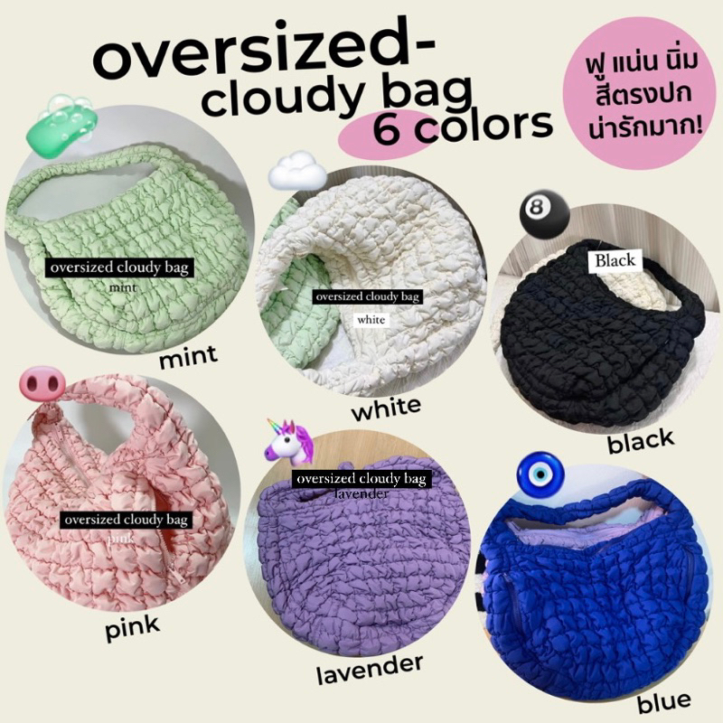 bobbygoodhouse | pre order OVERSIZED CLOUDY BAG(9colors) ขอรูปเพิ่มได้ ...