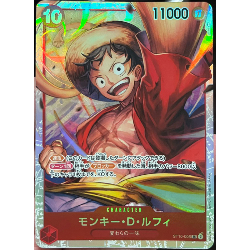 [ST10-006] Monkey.D.Luffy (Super Rare) One Piece Card Game การ์ดเกม ...