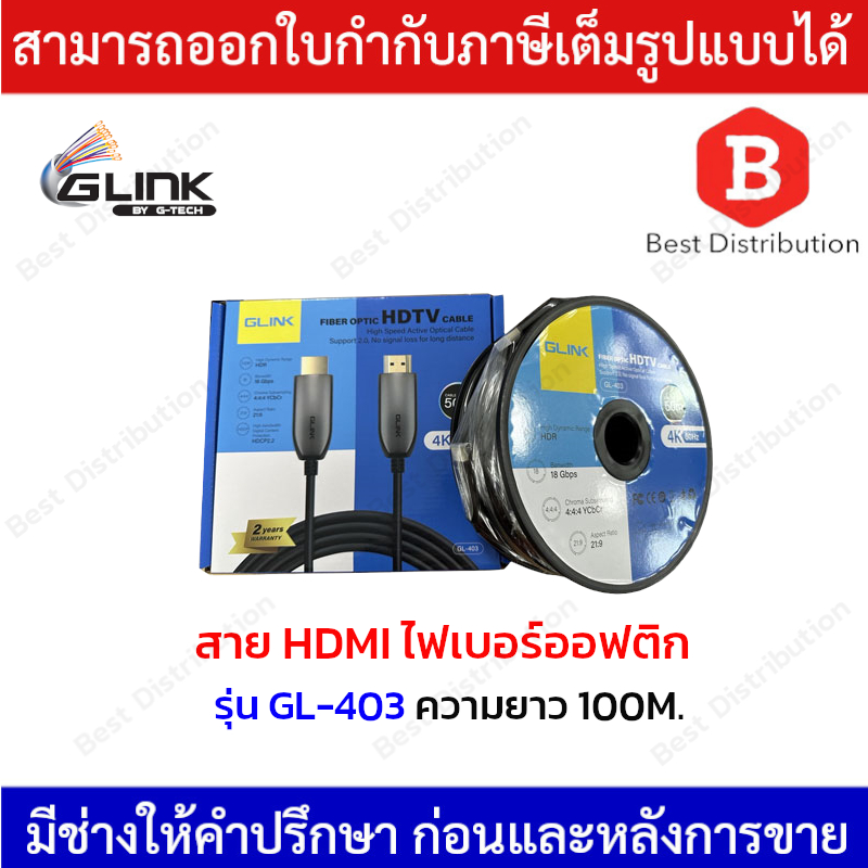 GLINK สาย HDMI ไฟเบอร์ออฟติก 4K Premium รุ่น GL-403 ความยาว 100เมตร | Shopee Thailand