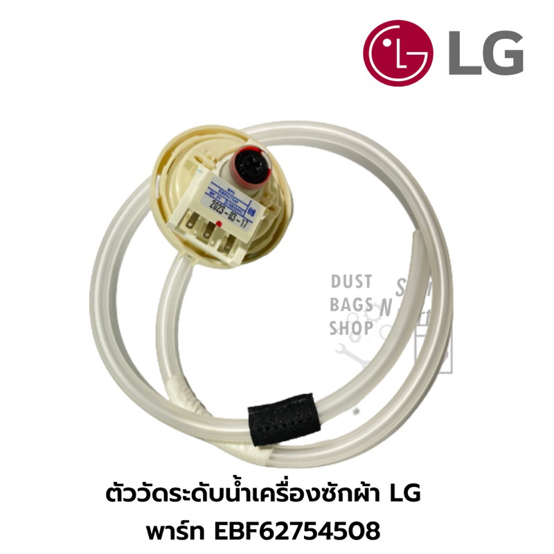 ตัววัดระดับน้ำเครื่องซักผ้าฝาบน LG พาร์ท EBF62754508 | Shopee Thailand