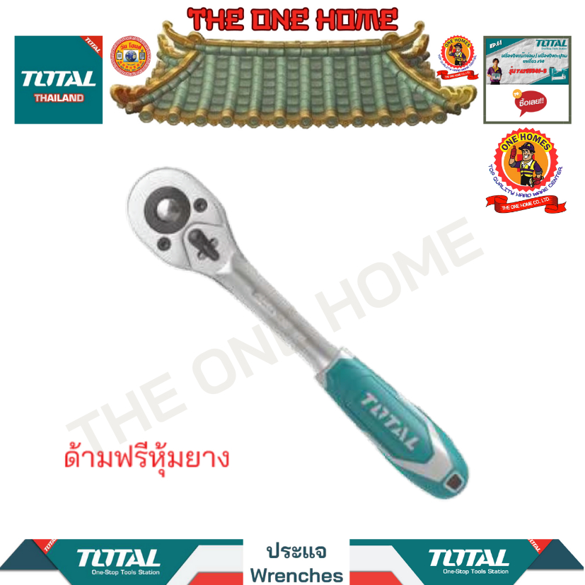 TOTAL ด้ามฟรีหุ้มยาง รุ่น: THT106146 THT106386 THT106126 (สินค้ามี ...