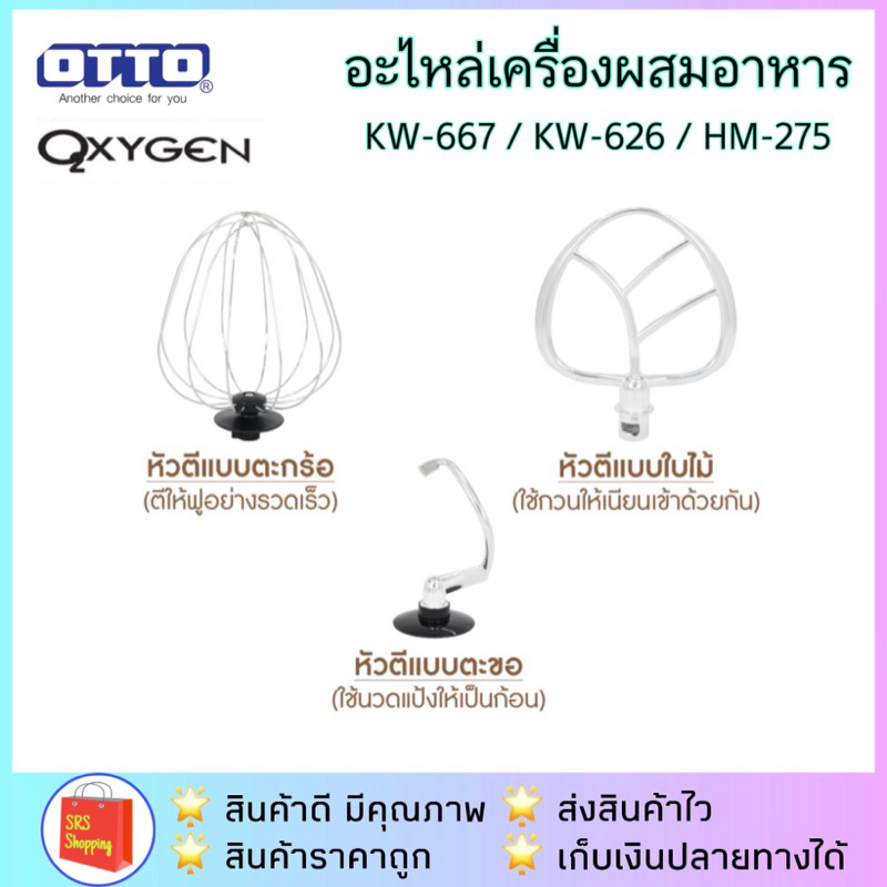 💥ส่งฟรี!!💥หัวตีเครื่องผสมอาหาร KW-667 / KW-626 / HM-275 / HM-273 | Shopee Thailand