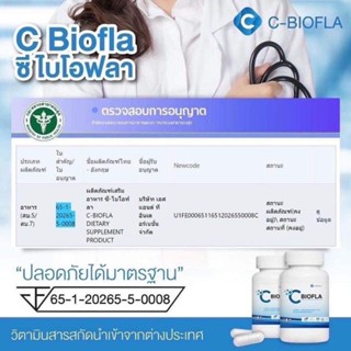 C Biofla ซีไบโอฟลา วิตามิน สร้างภูมิคุ้มกัน ภูมิแพ้ | Shopee Thailand