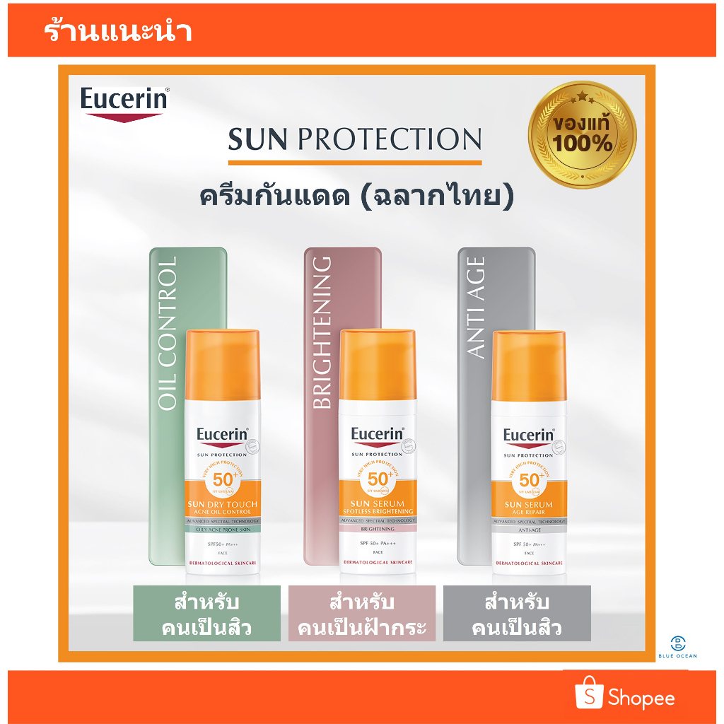 Eucerin แท้ ฉลากไทย ครีมกันแดด SUN DRY TOUCH ACNE OIL CONTROL / SUN ...