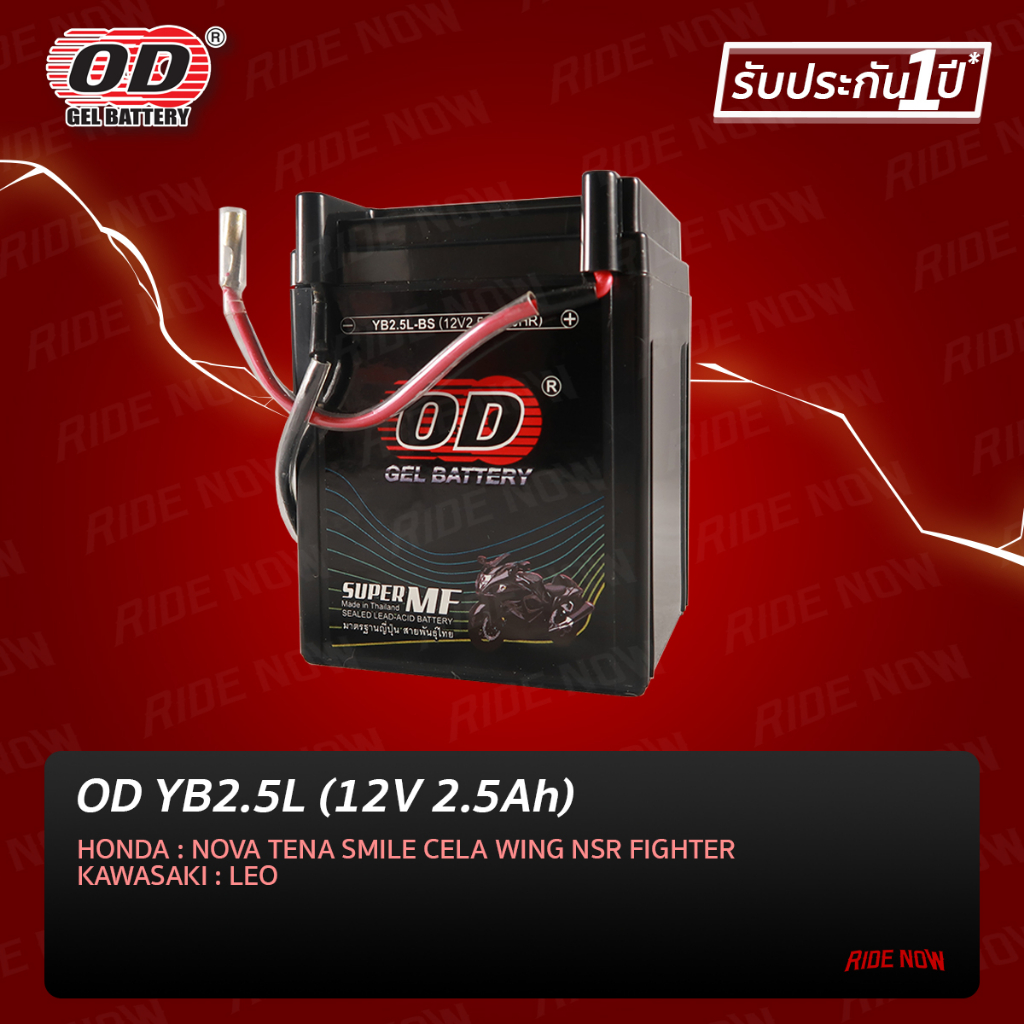 OD Battery YB2.5L (12V 2.5A) แบตเตอรี่แห้ง | Shopee Thailand