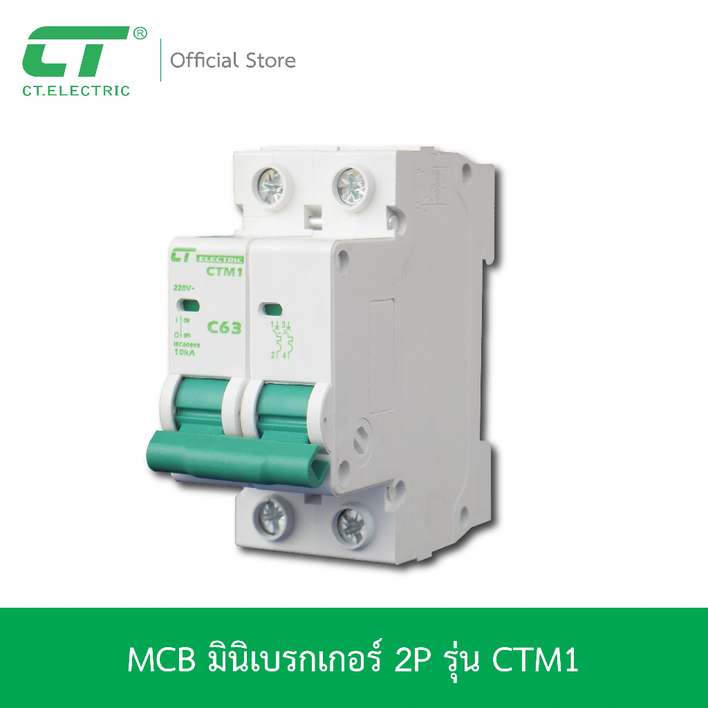 MCCB เมนเซอร์กิตเบรกเกอร์ CTM1-2P CT Electric แบบเกาะราง | Shopee Thailand