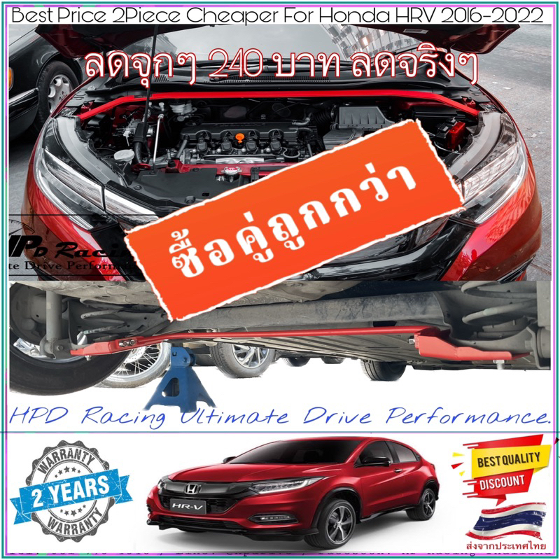 ซื้อคู่ 2ชิ้น ถูกกว่า ค้ำโช๊คหน้า+กันโคลงหลัง HPD Racing ตรงรุ่น Honda ...