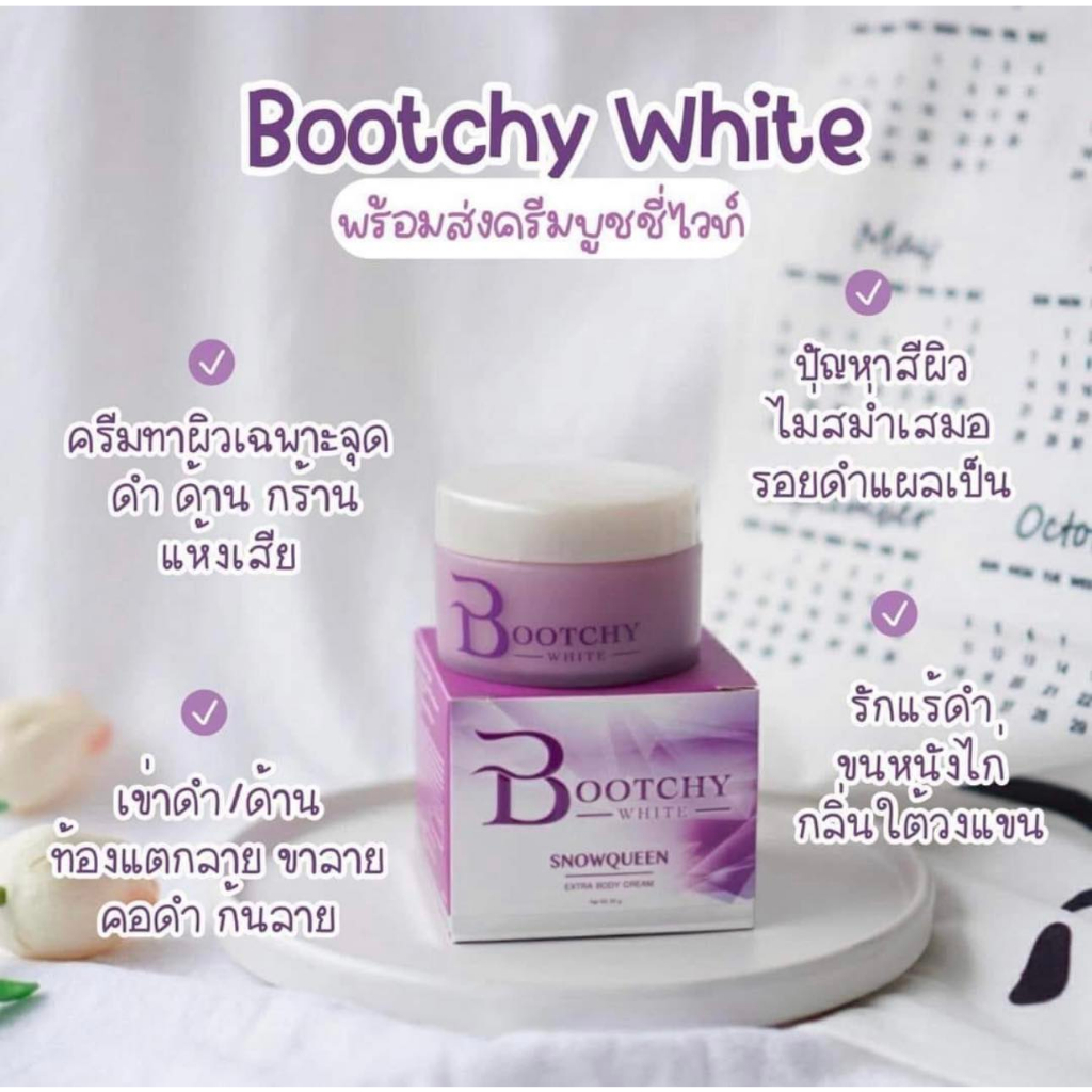 ครีมบูชชี่ไวท์ Bootchy White (พร้อมส่ง ของแท้ 100%) | Shopee Thailand