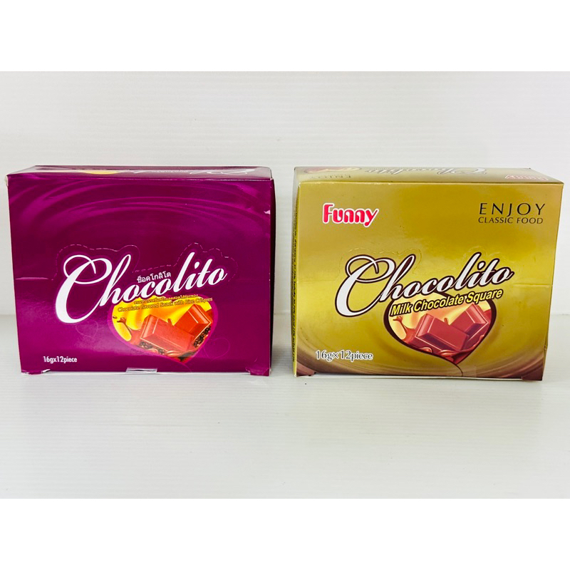 Chocolito ช็อกโกลิโต ขนมช๊อกโกแลตชิ้นสี่เหลี่ยม รสมิลค์ช๊อกโกแลต และรส ...