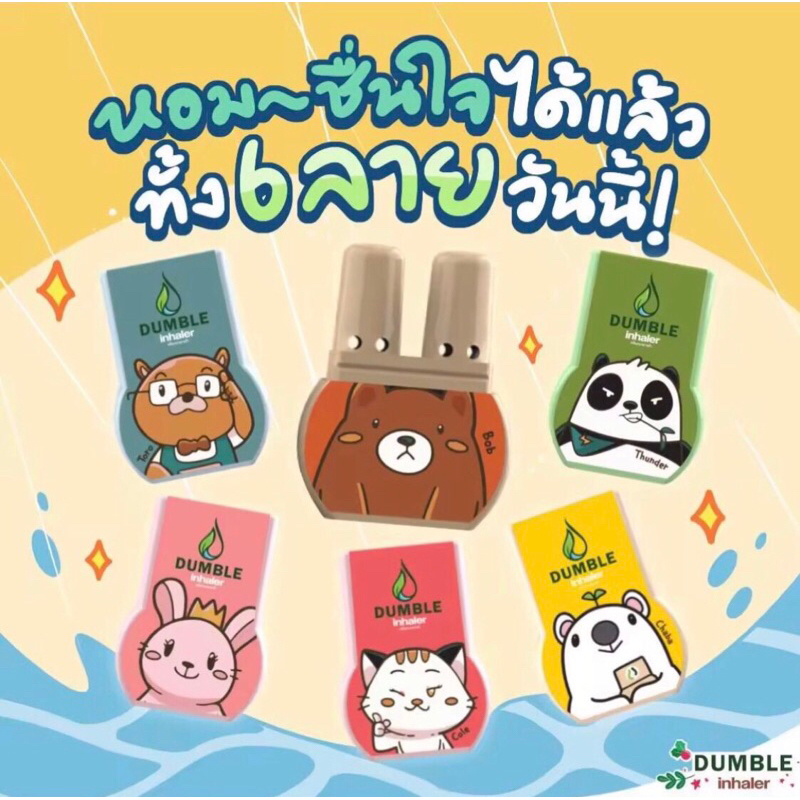 ยาดม 2 รู Dumble inhaler 6 ชิ้น/12 ชิ้น | Shopee Thailand