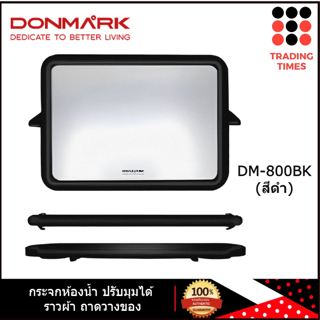 DONMARK ชุดกระจก 3 ชิ้นสีดำ DM-800BK , DM-900BK กระจกปรับมุมได้ มีราวผ้าและถาดวางของ | Shopee ...