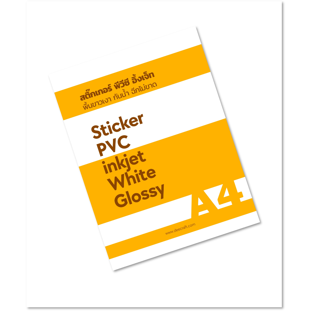 inkjet pvc sticker premium white glossy A4 ชนิดพื้นขาวเงา 100 micron ...