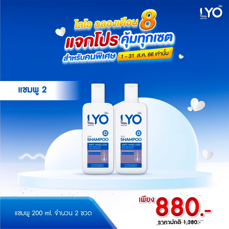 [เซตสุดคุ้ม ซื้อคู่ 2 ขวด] LYO SHAMPOO - ไลโอ แชมพู (200ml.) | Shopee Thailand
