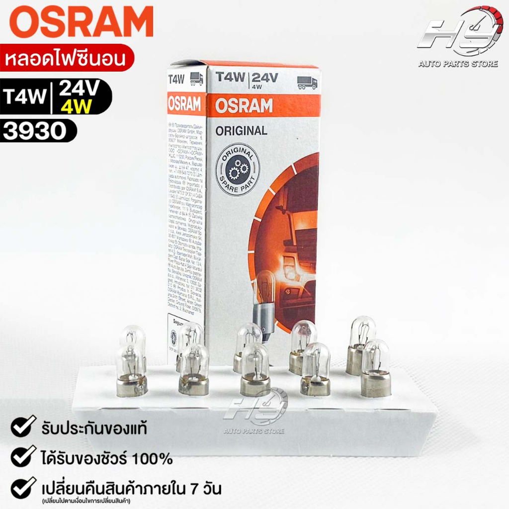 หลอดไฟหน้าปัด Osram T4W 24V 4W ( จำนวน 1 กล่อง 10 ดวง ) Osram 3930 แท้ ...