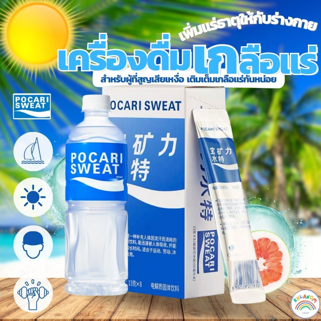 ผงเกลือแร่ Pocari Sweat powder (ปริมาณ 1ซอง/13g) ช่วยเติมการสูญเสียน้ำ ...
