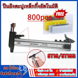 ช้อป เครื่องตอกตะปู ราคาสุดคุ้ม ได้ง่าย ๆ | Shopee Thailand