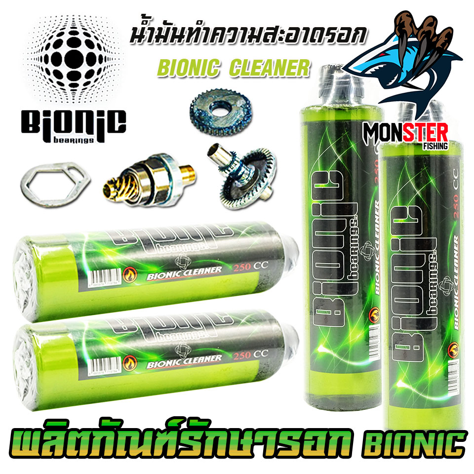 น้ำมัน จารบี น้ำยาล้างรอก ไบโอนิก BIONIC BEARING OIL/GREASE/CLEANER | Shopee Thailand