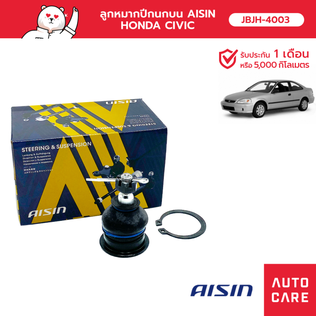 Aisin ลูกหมากปีกนกบน ซ้าย/ขวา (1ชิ้น) HON CIVIC (EG) CIVIC (EK) ACCORD ...