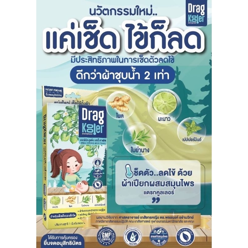 ผ้าเปียกสมุนไพรเช็ดตัวลดไข้ แดรกคูลเลอร์ Dragkooler(1 กล่อง 4 ชิ้น) (Exp.08/25) | Shopee Thailand