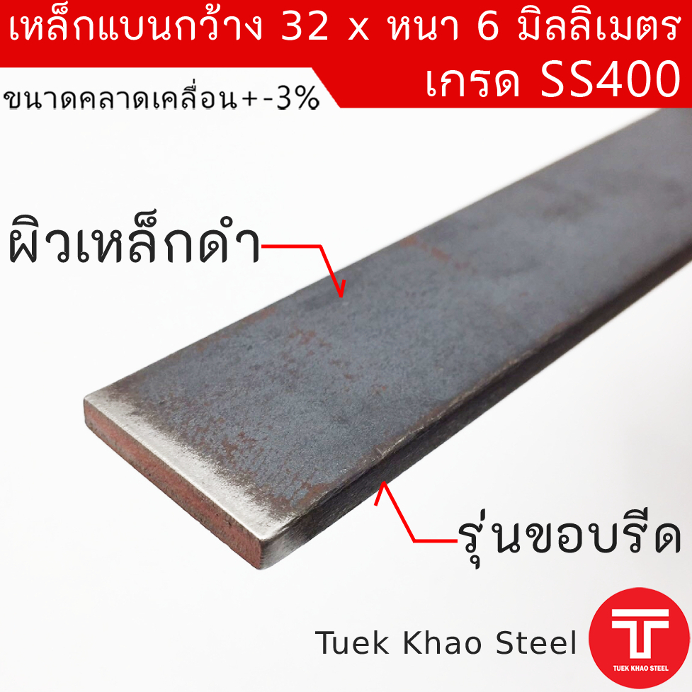 เหล็กแบนขนาด กว้าง 32 x 6 มิลลิเมตร ตัดแบ่งขาย,เหล็กแบนกว้าง 1 1/4 นิ้ว ...