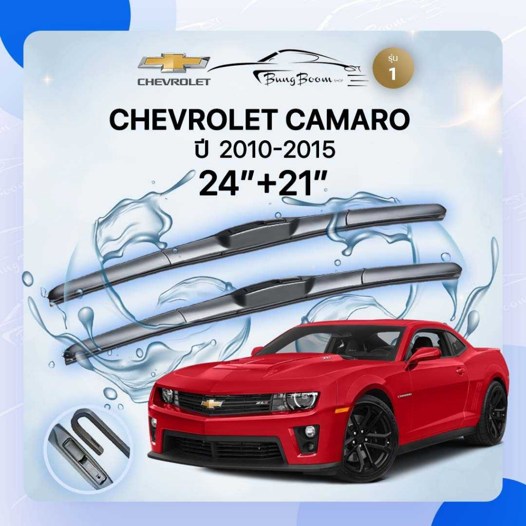 CHEVROLET CAMARO GEN 5 ปี 2010-2015 ขนาด 24 นิ้ว 21 นิ้ว รุ่น 1 U ...