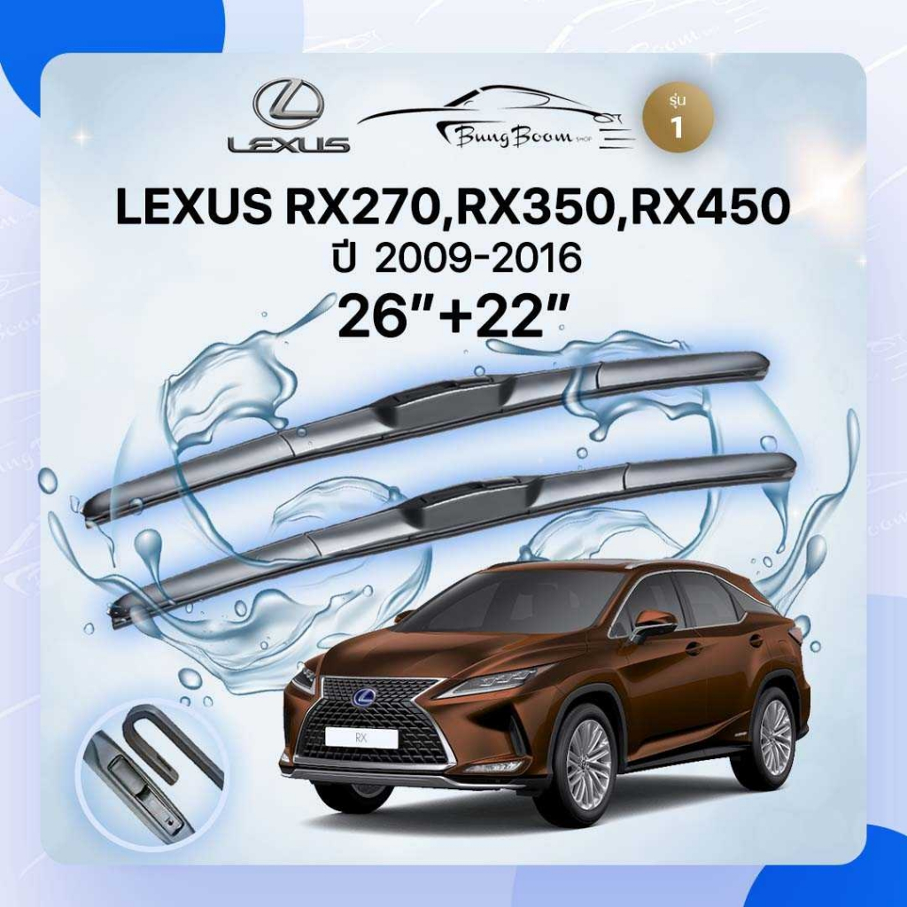 LEXUS LEXUS RX270,RX350,RX450 ปี 2009-2016 ขนาด 26 นิ้ว 22 นิ้ว รุ่น 1 ...