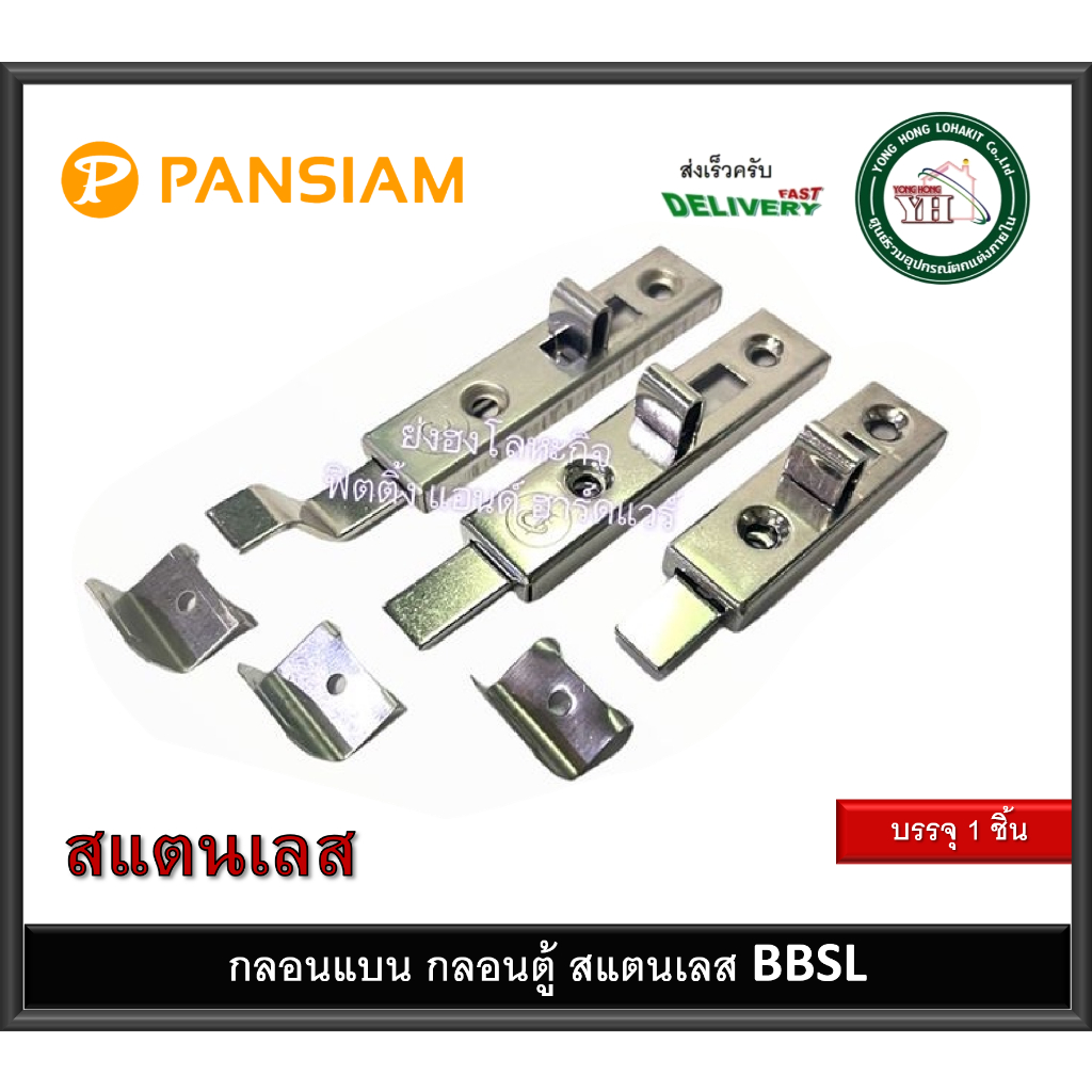 กลอนแบน กลอนตู้ ขาตรง ขางอ สแตนเลส BBSL-007 BBSL-004 BBSL-006 | Shopee ...