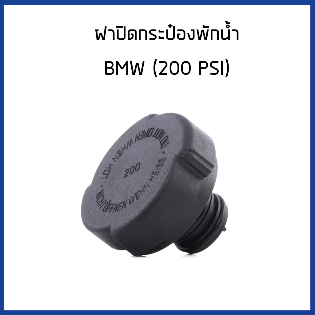 BMW กระป๋องพักน้ำ ถังพักน้ำ กระป๋องพักหม้อน้ำ บีเอ็มดับบิว E39 (520i ...