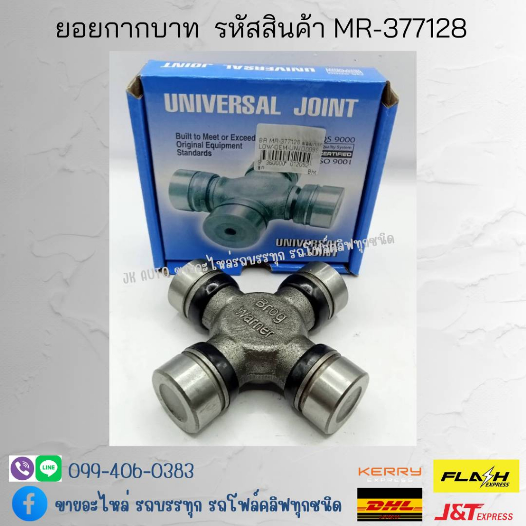 ยอยกากบาท รหัสสินค้า MR-377128 ยี่ห้อ BROGWARNER /IINKP | Shopee Thailand
