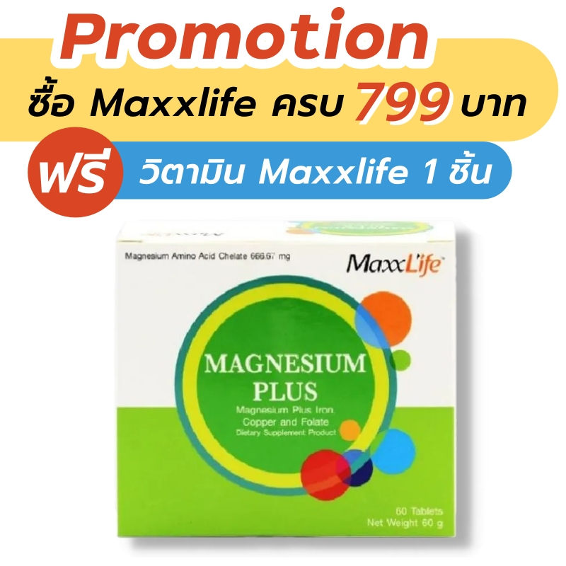 Maxxlife Magnesium Plus 60 Tablets | Shopee Thailand