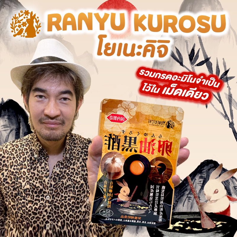 RANYU KUROSU โยเนะคิจิ กรดอะมิโน | Shopee Thailand
