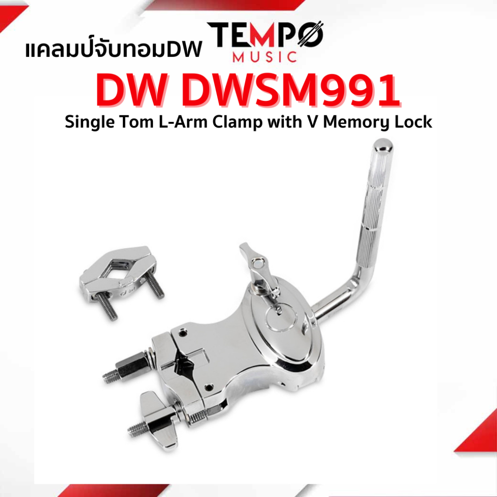 แคลมป์จับทอม DW DWSM991 Single Tom L-Arm Clamp with V Memory Lock ...