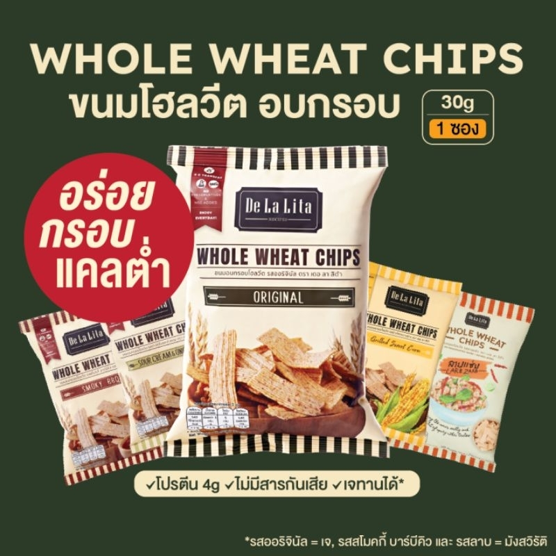 De La Lita ขนมโฮลวีตอบกรอบเพื่อสุขภาพ WHOLE WHEAT CHIPS THAI SERIES ขนาด 30 กรัม | Shopee Thailand