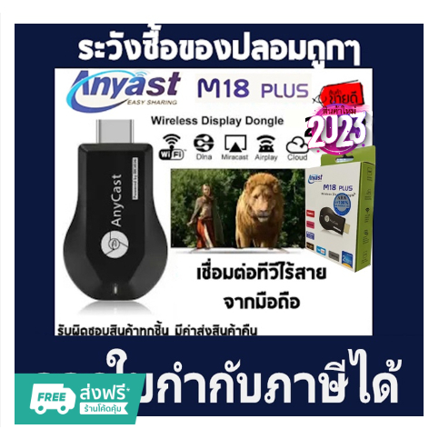 [ ของแท้ ️มีประกัน ] Anycast M18 Plus FW.2020 WIFI Display HDTV อุปกรณ์ ...