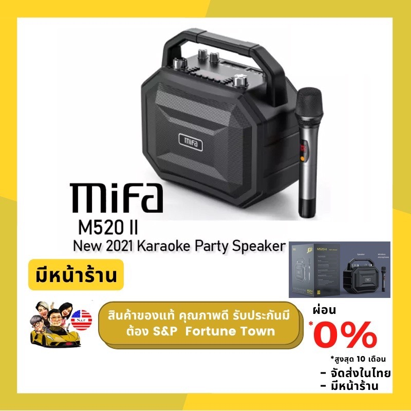 ส่งด่วน 4 ชั่วโมง MIFA M520 II ลำโพงฟังเพลง ร้องคาราโอเกะ มาพร้อมไมค์ Wireless ตัวเลือก 1 ไมค์ ...