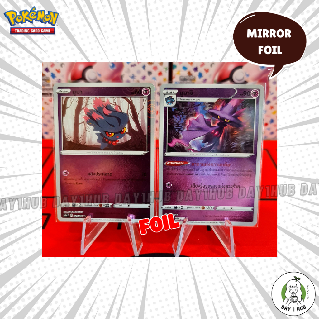 มูมา / มูมาจิ [Mirror Foil] s10a Pokemon TCG [ของแท้] | Shopee Thailand