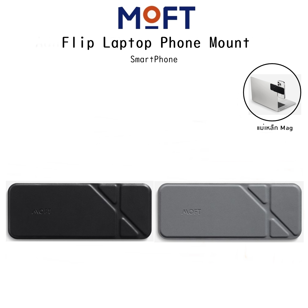 Moft Flip Laptop Phone Mount อุปกรณ์สำหรับยึดติดแบบแม่เหล็กเกรดพรีเมี่ ...