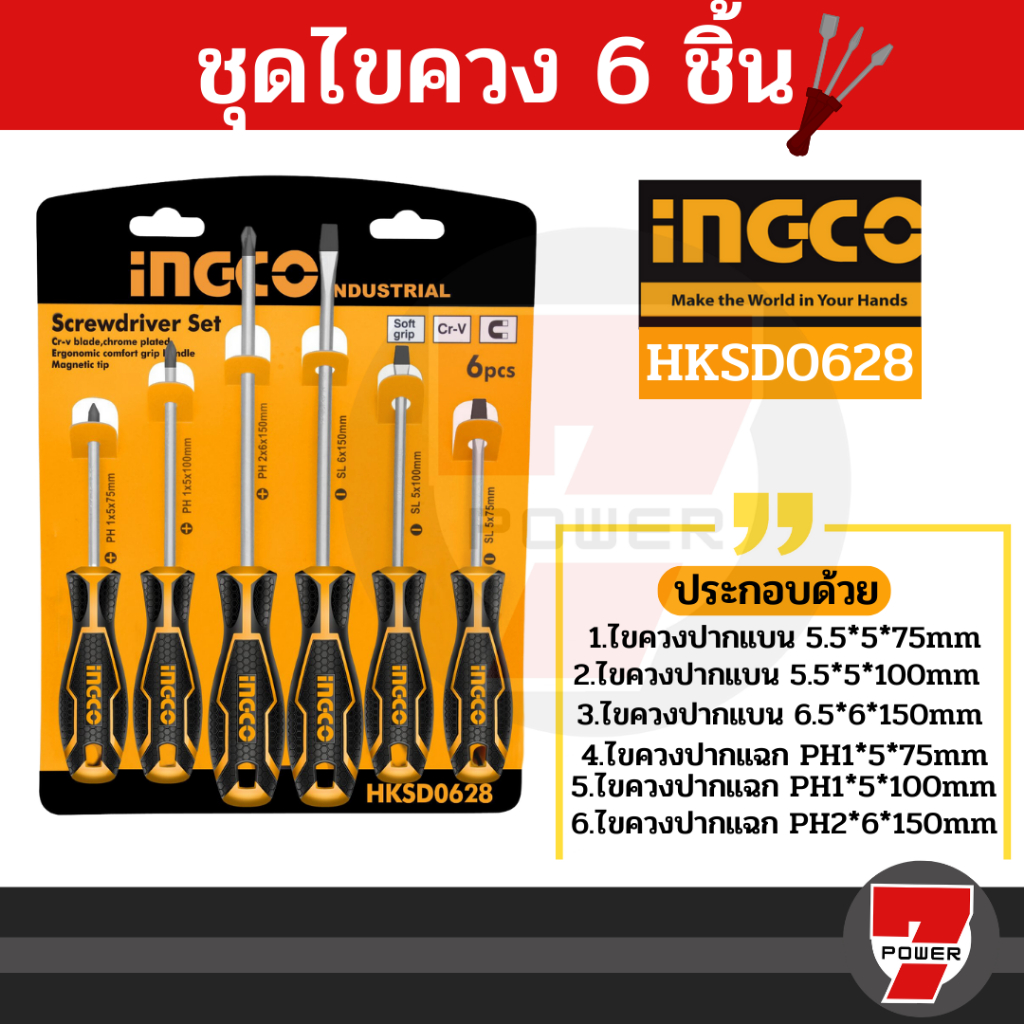 Ingco ชุดไขควง ปากแบน + ปากแฉก 6 ตัวชุด รุ่น HKSD0628 ( 6 pcs ...