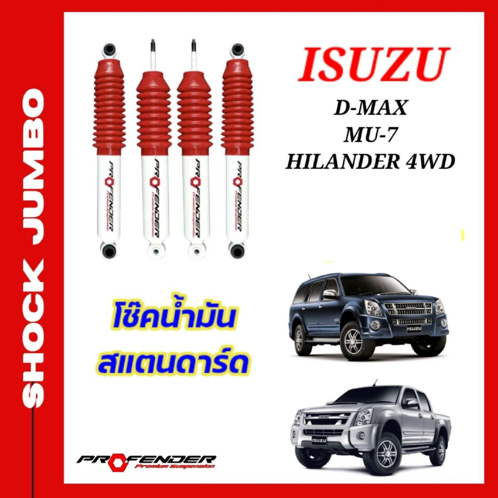 โช้คอัพ JUMBO ใส่รถ ISUZU D-MAX HILENDER / 4WD (03-11) หรือ Mu-7 โช้ค ...